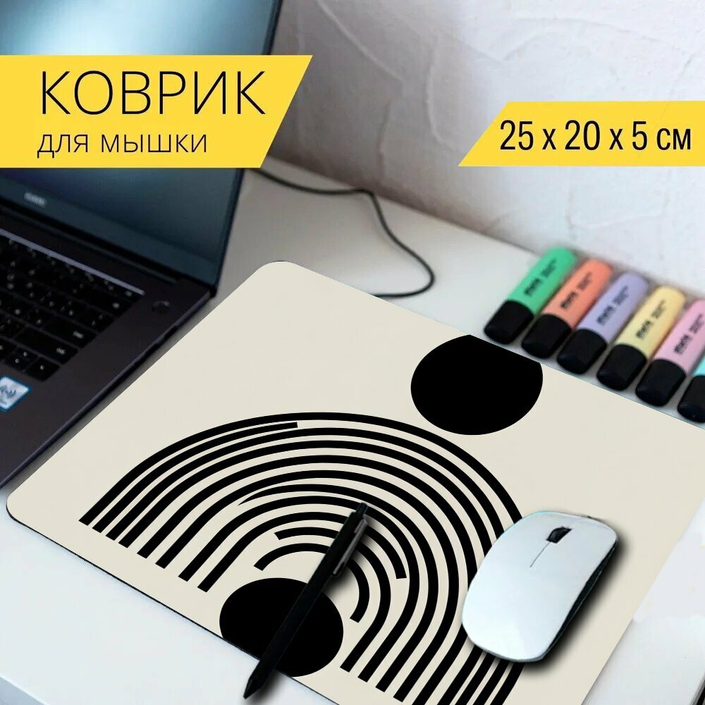 Коврик для мыши с принтом "Абстрактные арки и круги. Минималистичная геометрическая композиция с черными дугами и двумя кругами на светлом фоне. Лаконичный современный." 25x20см.