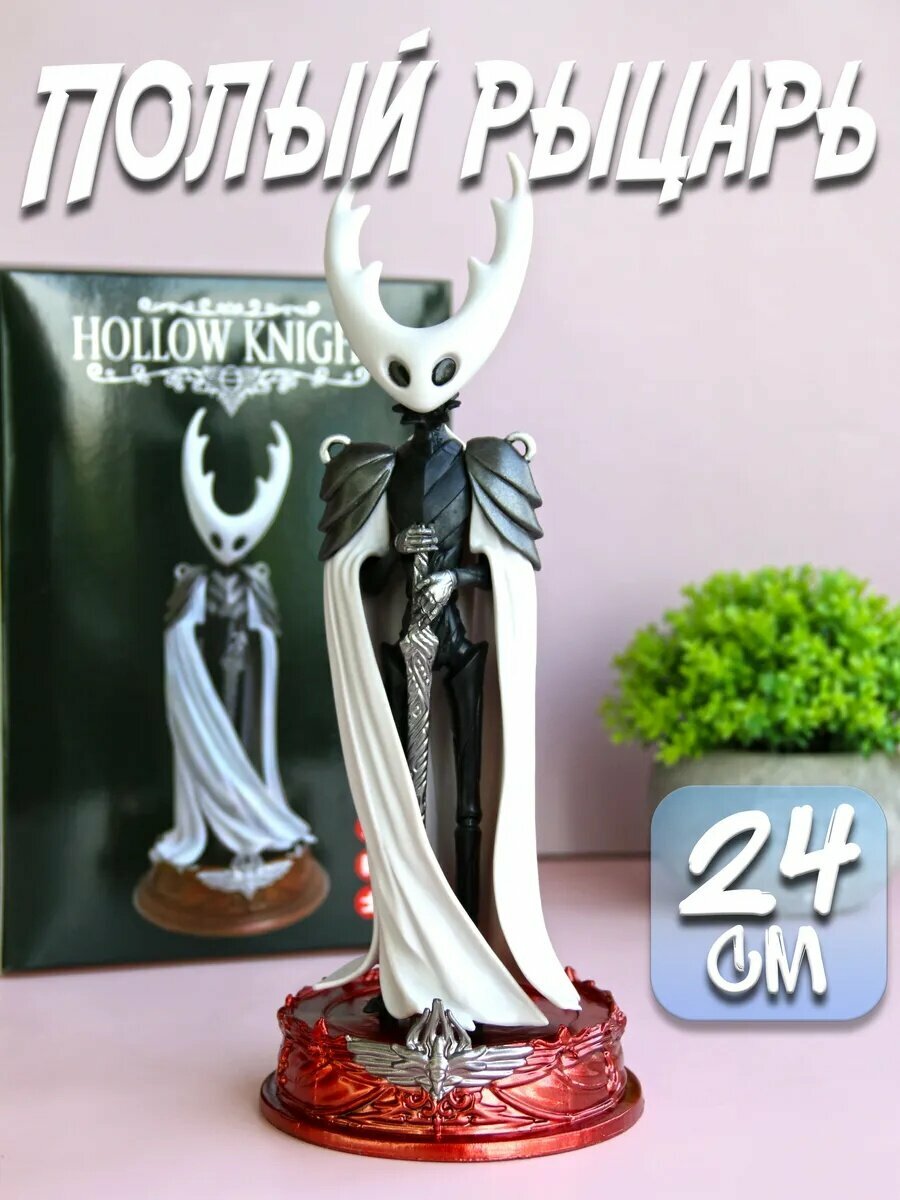 Фигурка "Полый Рыцарь", Hollow Knight, 16 см, бледный король