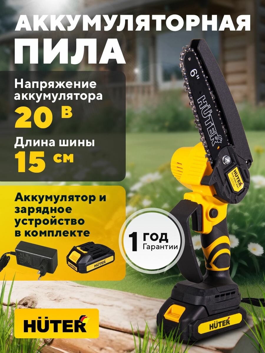 Пила аккумуляторная цепная ELS-2/6Li ЕА+ Huter (1 АКБ 2А*ч)
