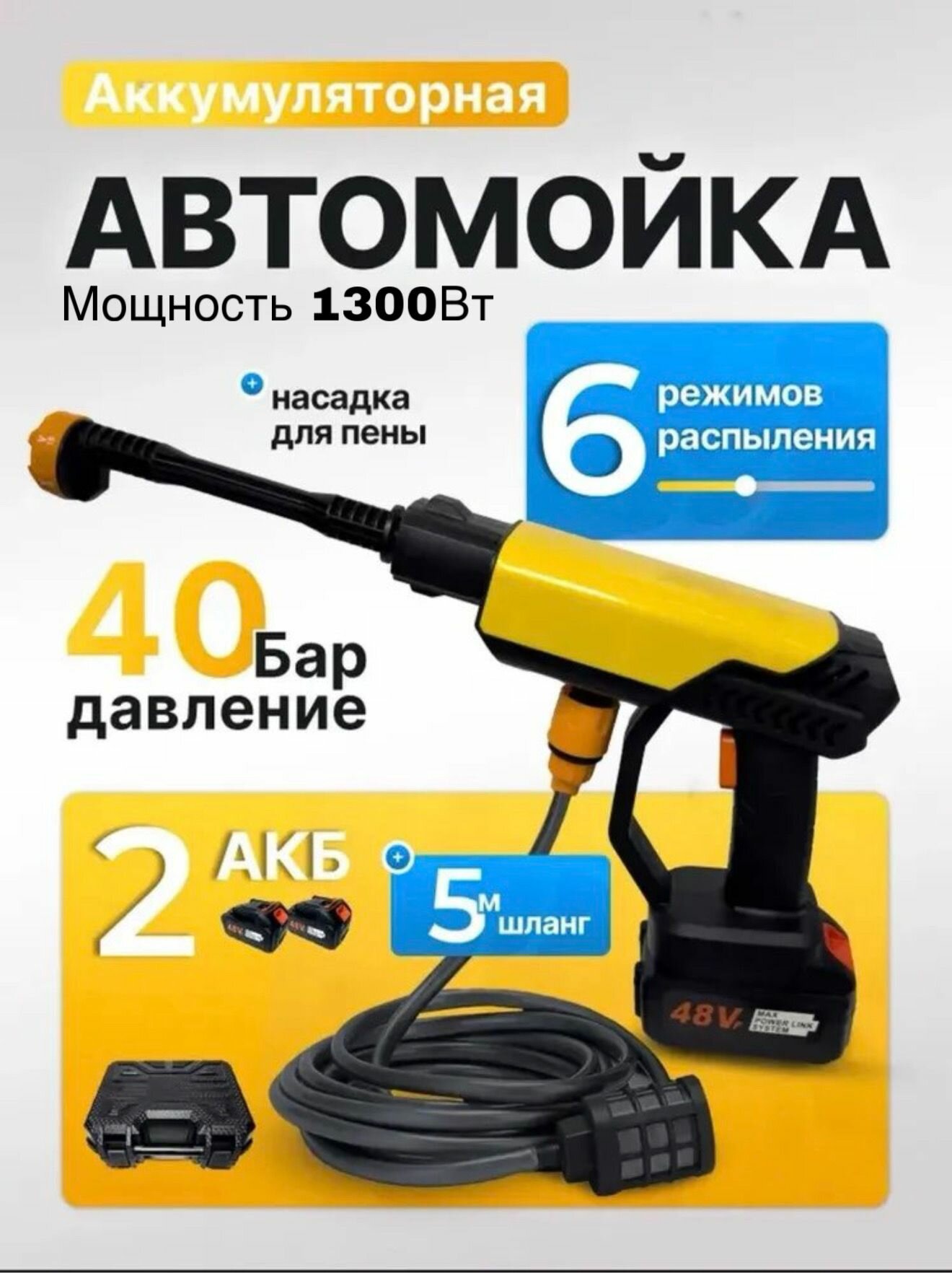 Мойка высокого давления Аккумуляторная в кейсе, Портативная автомойка с двумя АКБ, Садовый опрыскиватель аккумуляторный в кейсе. Пульверизатор / распылитель