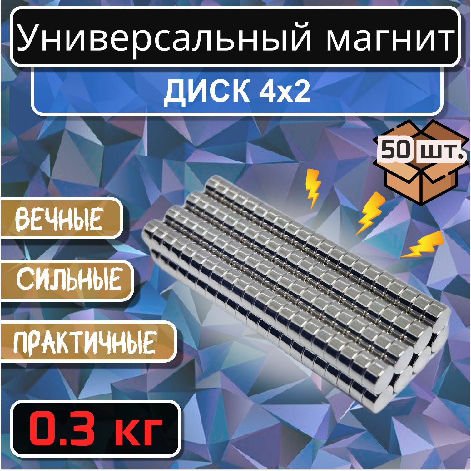Магнит для крепления универсальный (магнитный диск) 4х2 мм - 50 шт