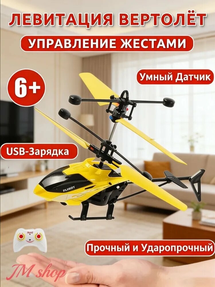 Вертолет на радиоуправлении, вертолет игрушка, красный, подарок и игрушки для мальчиков 6-14 лет