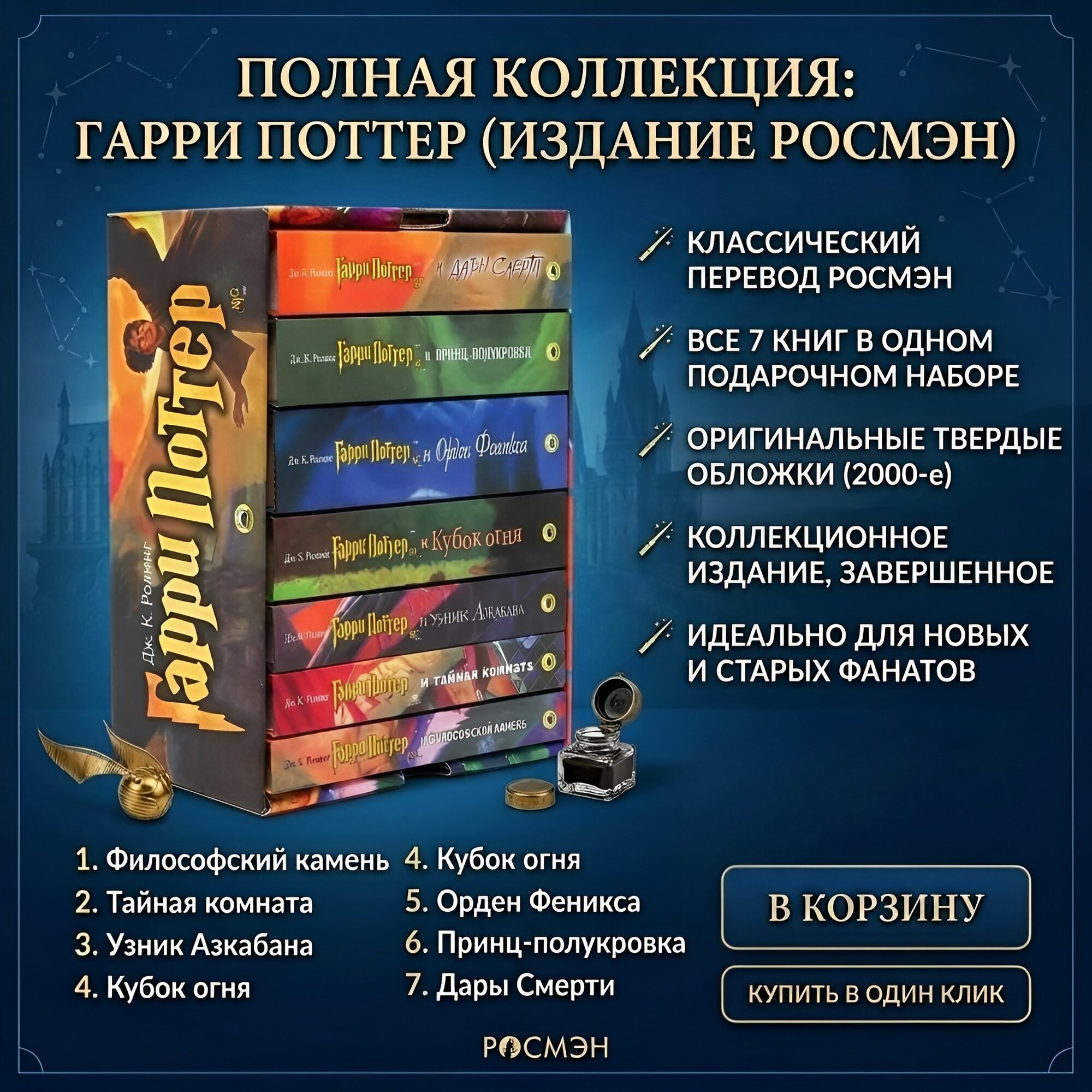 Гарри Поттер Росмэн в подарочном боксе + кружка И открытка, набор 7 книг (комплект)
