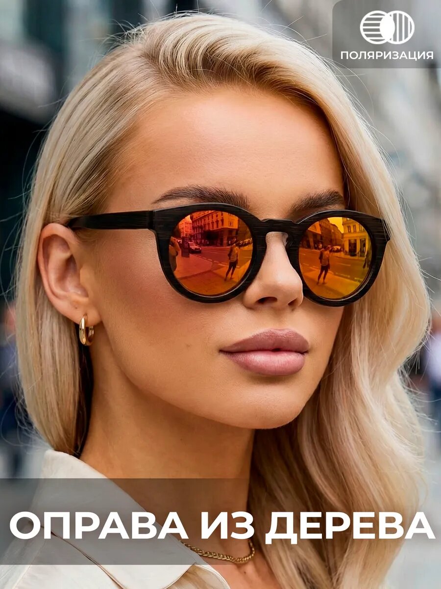 Солнцезащитные очки
