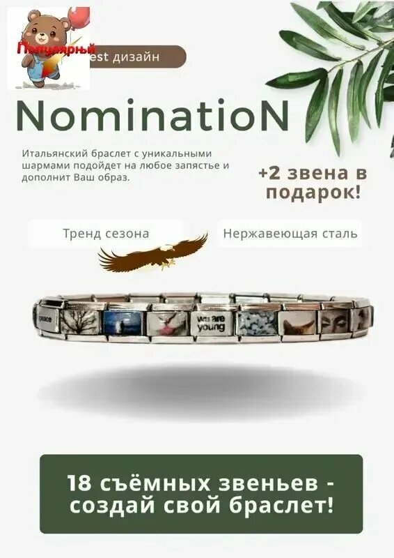 Браслет