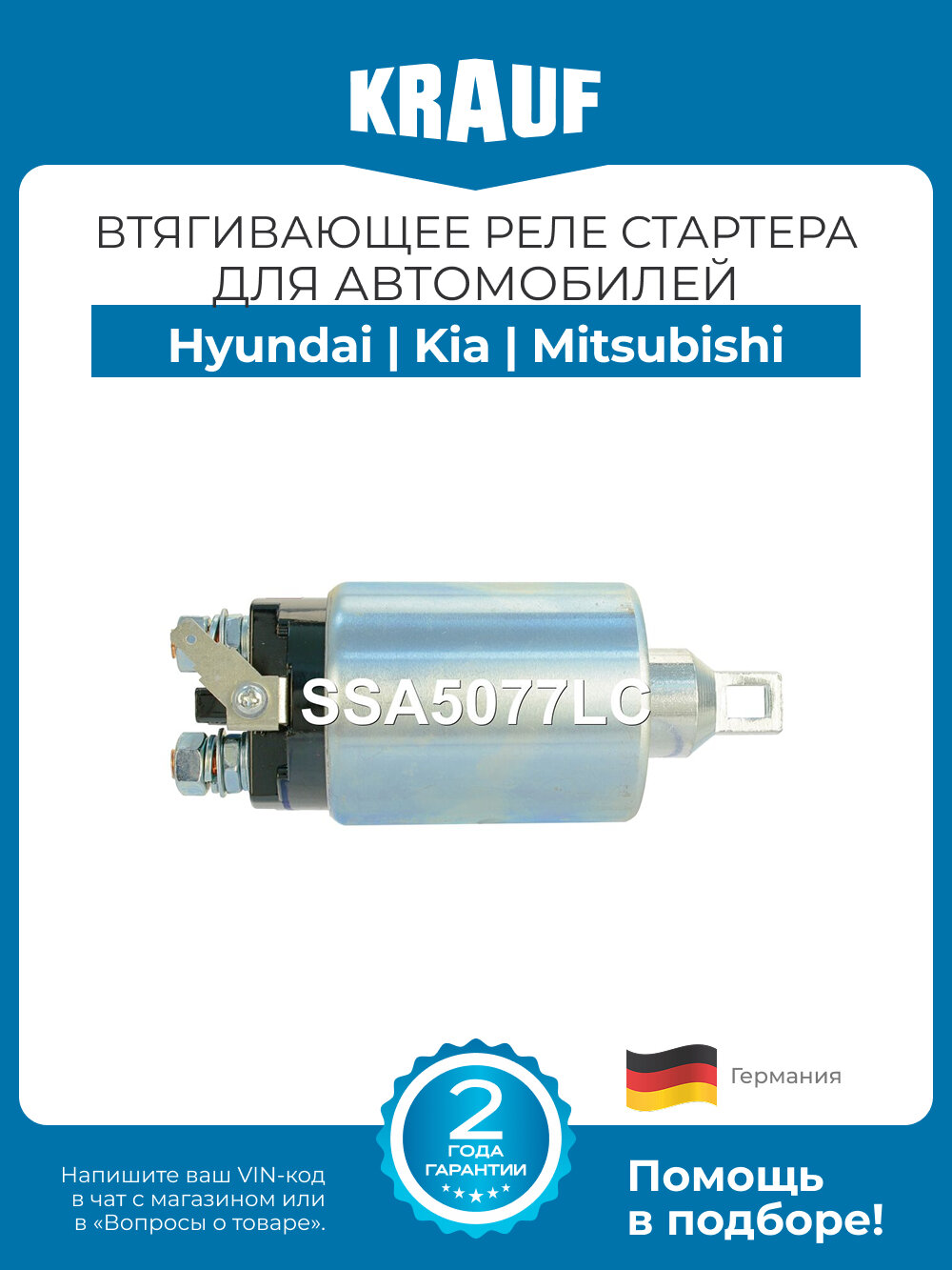 Втягивающее реле стартера KRAUF SSA5077LC для Hyundai H-1 Porter Starex Galloper TeRacan Kia Sorento Mitsubishi Galant L200 Pajero