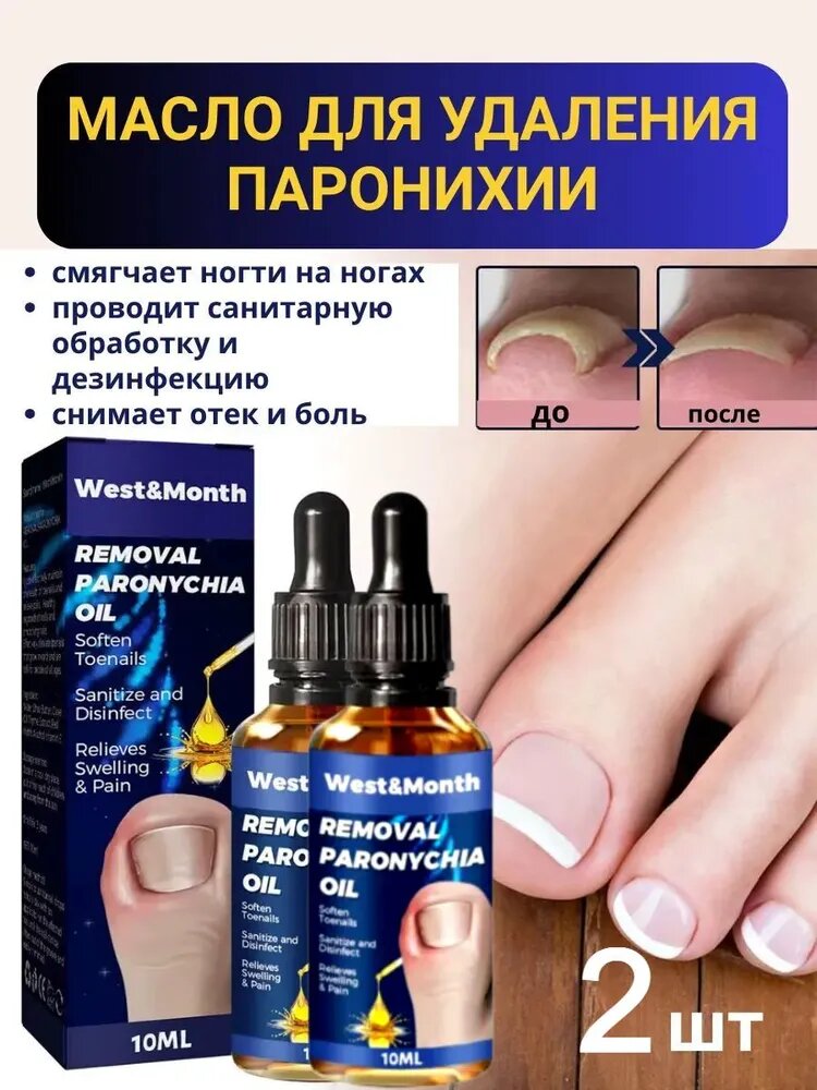 Средство от вросшего ногтя 2 шт