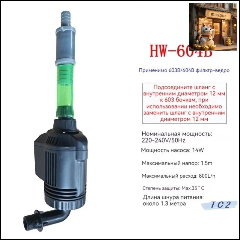 HW-604B Помпа погружная аквариумная для фильтра HW603B/604B, 14Вт, 800л/ч