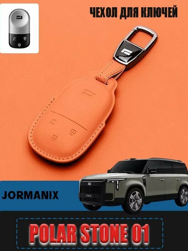 JORMANIX Чехол брелка автосигнализации, 1 шт.