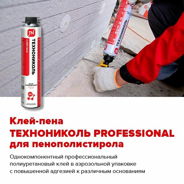 Клей-пена технониколь PROFESSIONAL для пенополистирола