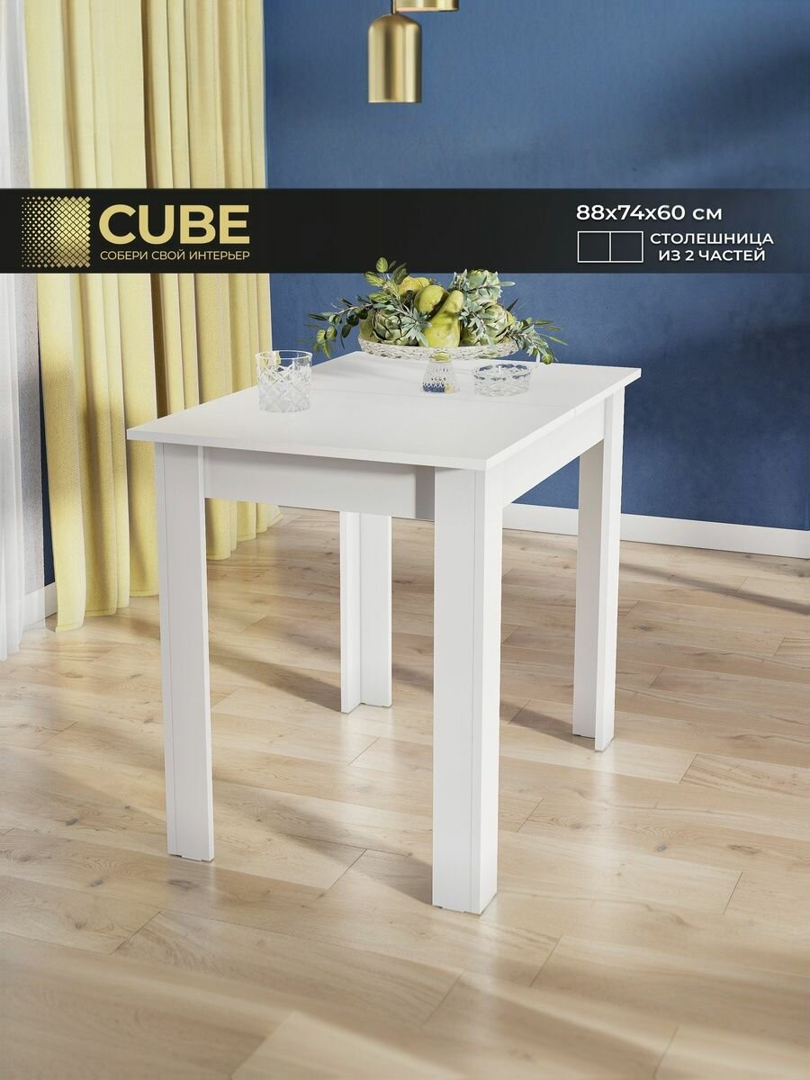 CUBE, Стол кухонный, белый — фото 1