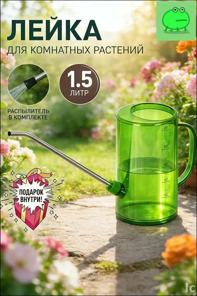 Лейка, 1.5 л 1 шт