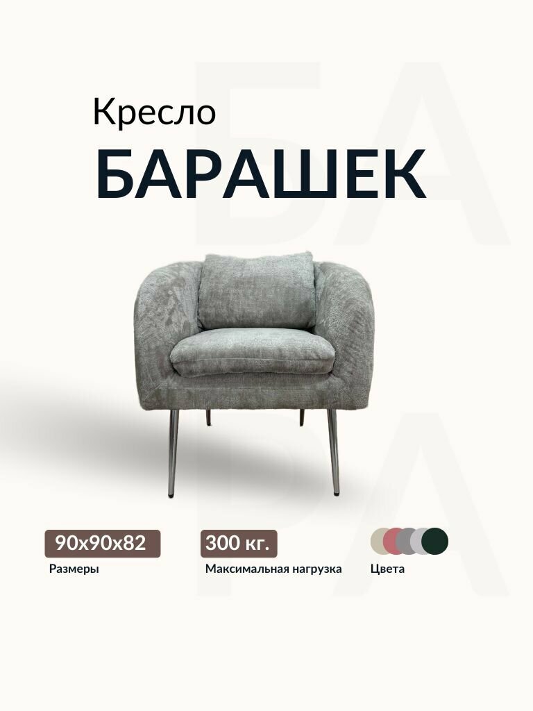 Кресло Барашек