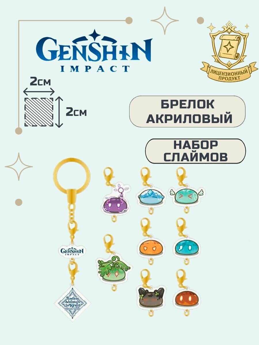 Набор брелков Геншин Импакт Слаймы / Genshin Impact Slime
