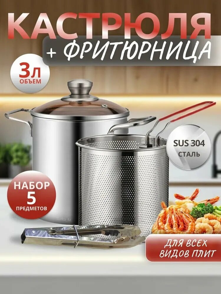 Домашняя фритюрница с крышкой, плоскогубцами и корзиной для фритюрницы, 3 л