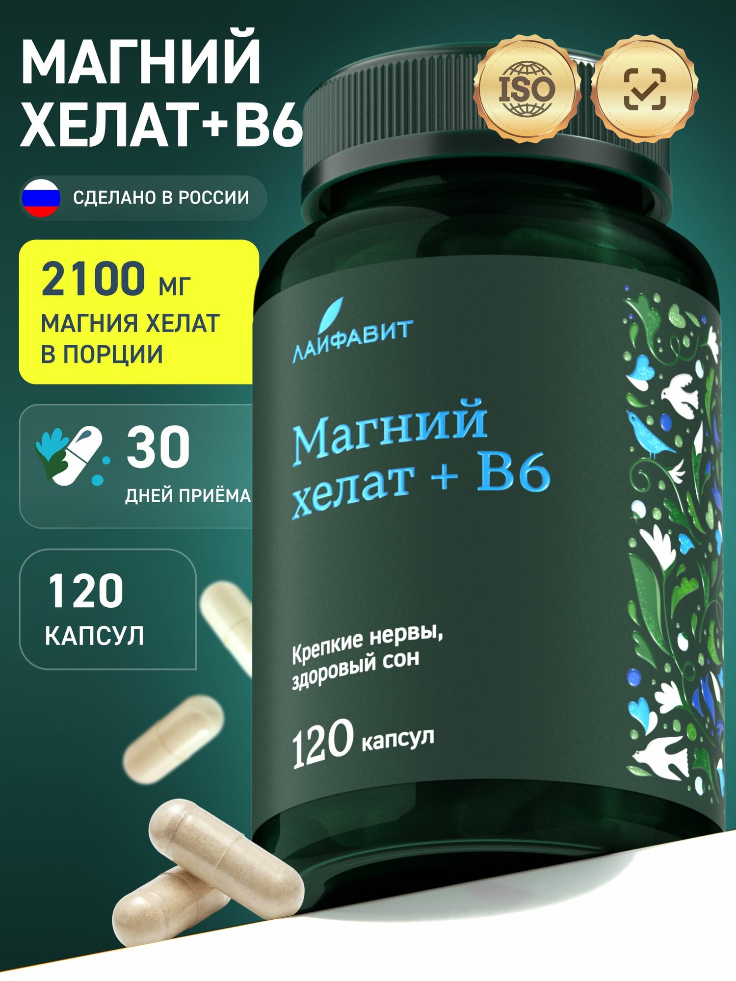 Магний В6 Хелат (глицинат, бисглицинат) 670 мг с витамином В6 , 120 капсул глицинат магния бисглицинат магния магний с витамином В6