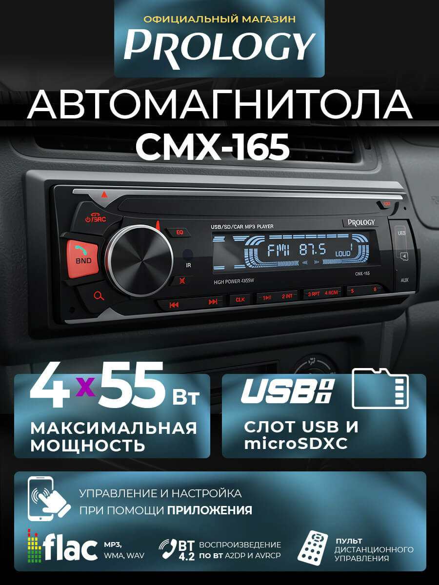 Автомагнитола PROLOGY CMX-165 1DIN SD/USB-ресивер с Bluetooth FM (Красная подсветка клавиш)