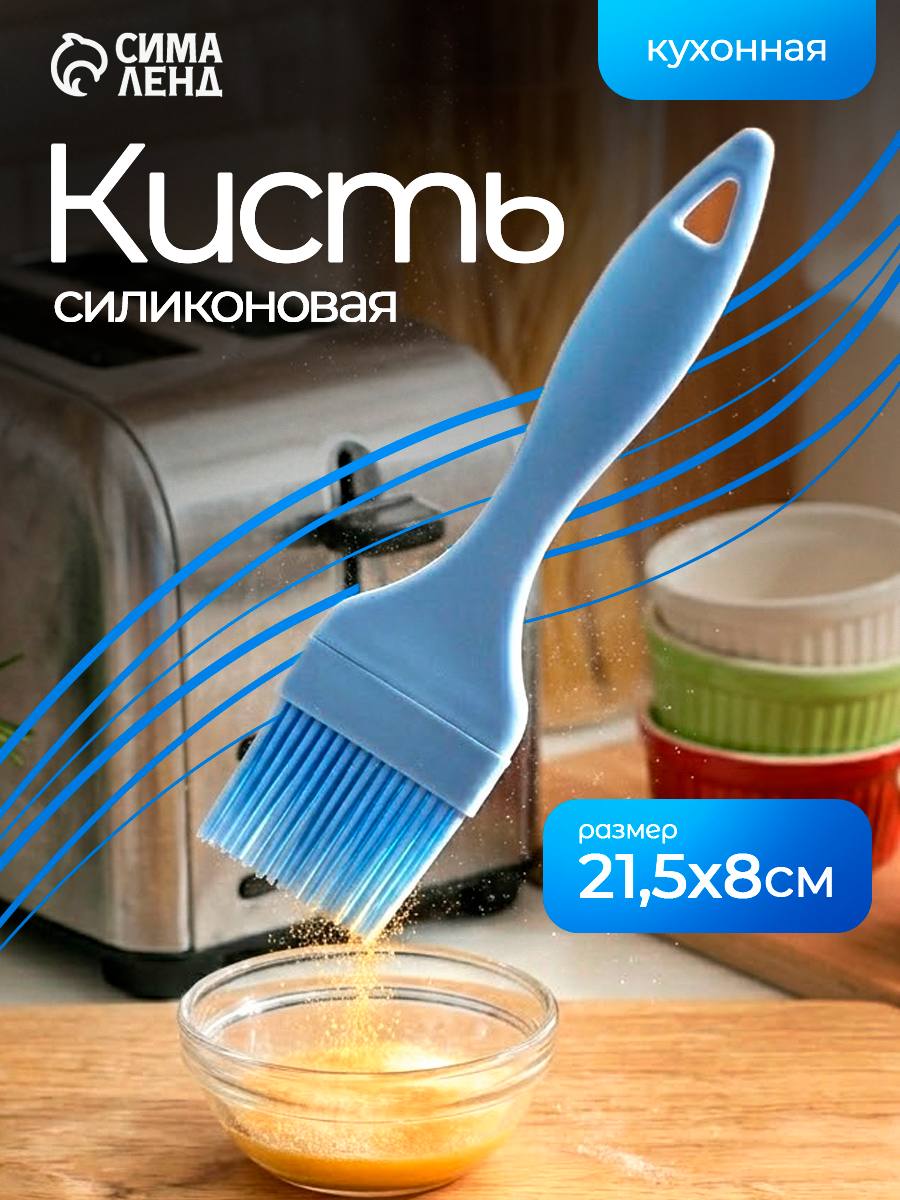 Кисть кондитерская Доляна «Гросс», пластик/силикон, 1 предмет, микс