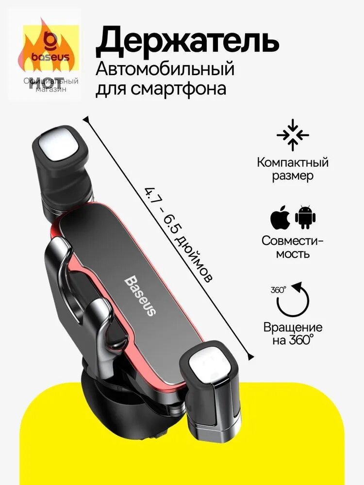 Baseus Держатель автомобильный, диагональ 6.5"