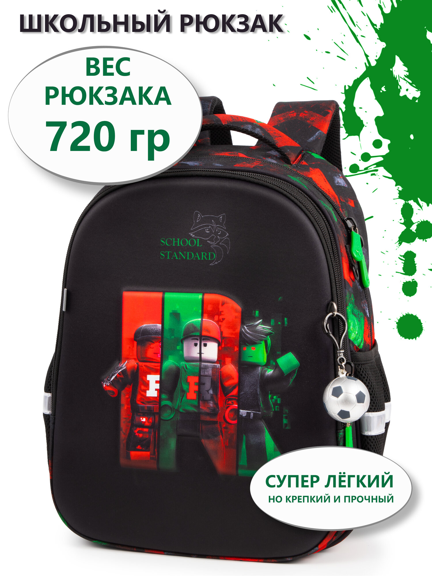 Рюкзак школьный для мальчика 17 л младших классов + брелок School Standard(Скул Стандарт)