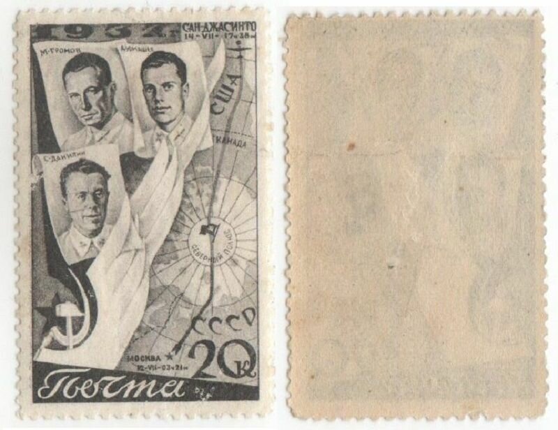 1938-21 Марка СССР 20 коп Экипаж и маршрут Перф лин 12 2-й беспосадочный перелёт СССР-сша II O