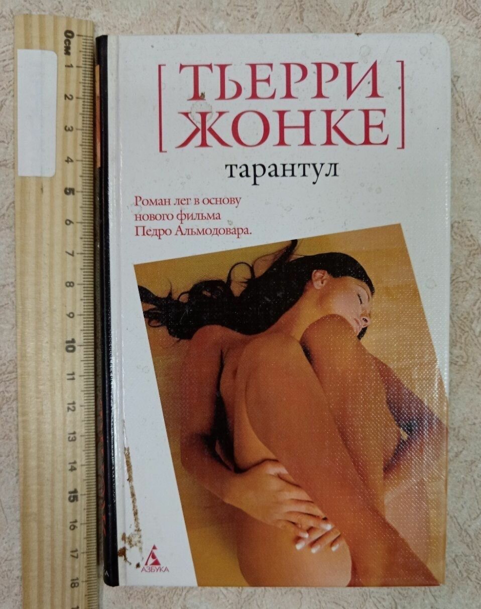Тарантул