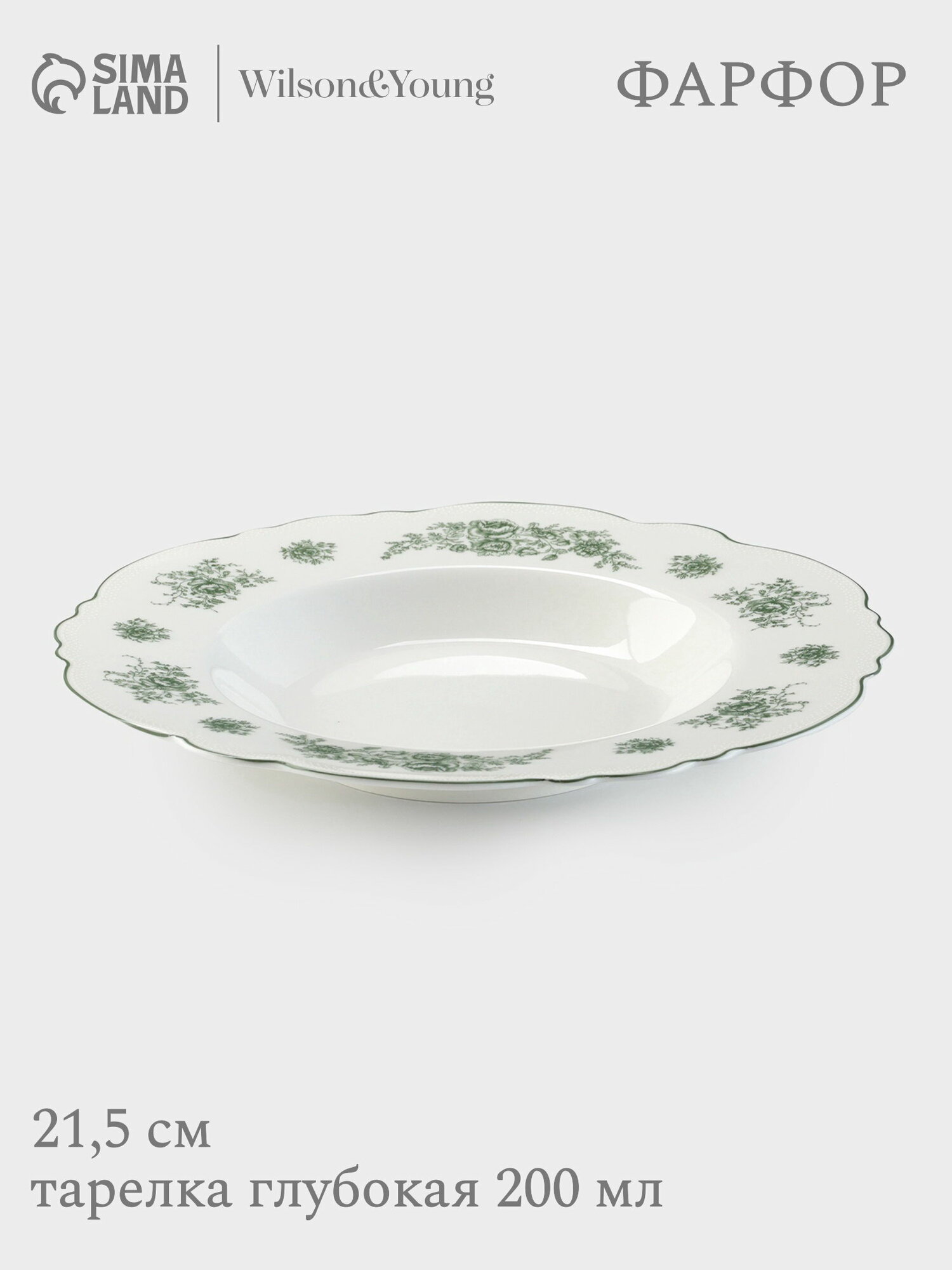 Тарелка глубокая WY Emerald Essence, 200 мл, d=21.5 см, фарфор, белая