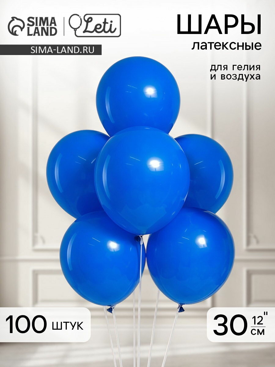 Воздушные шары латексные 12", пастель, 100 шт, синие, вид: воздушные шары