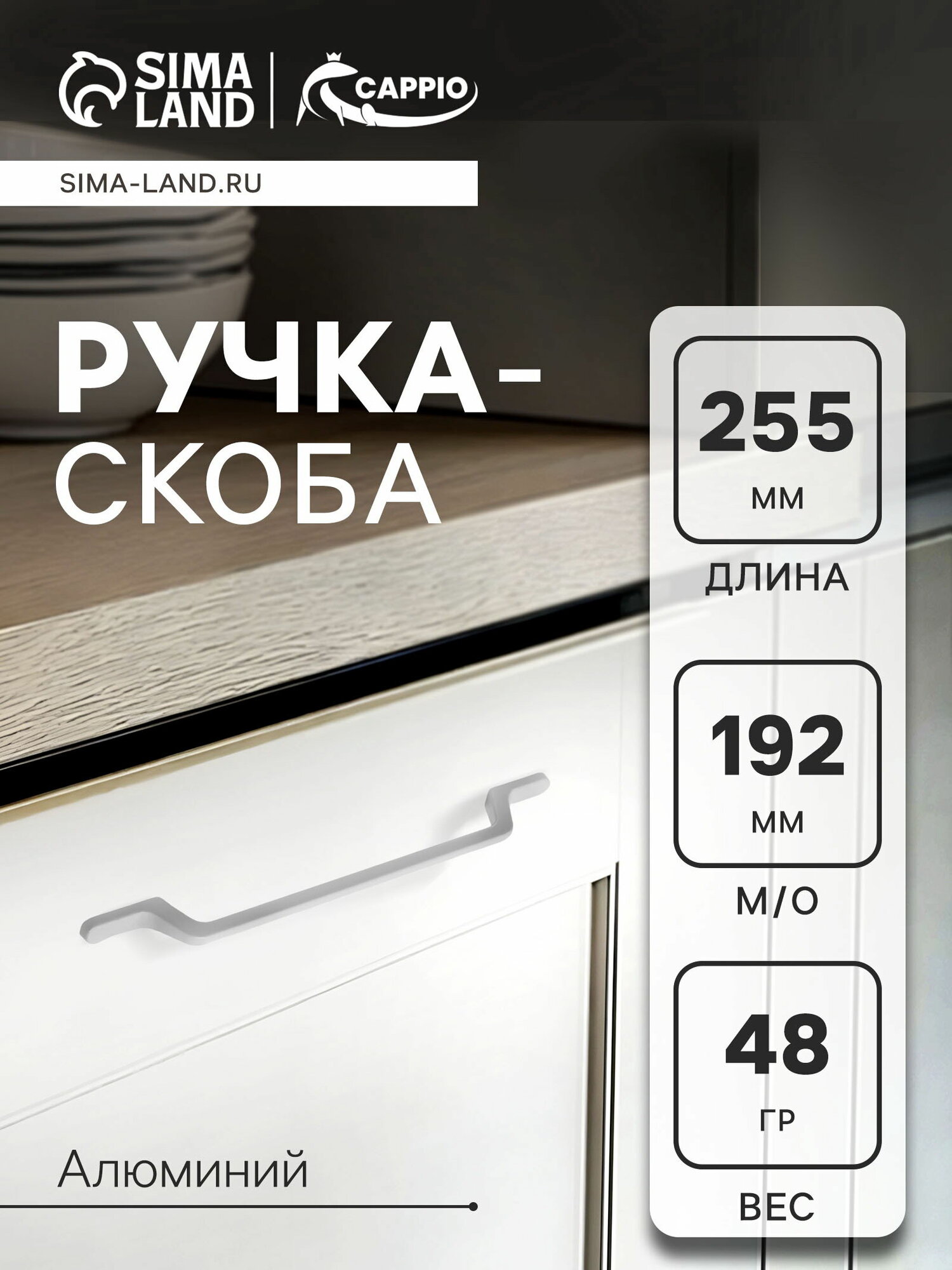 Ручка-скоба PC199, м/о 193 мм, белая, цвет: белый, размер упаковки: 3 x 1.2 x 25.5 см.