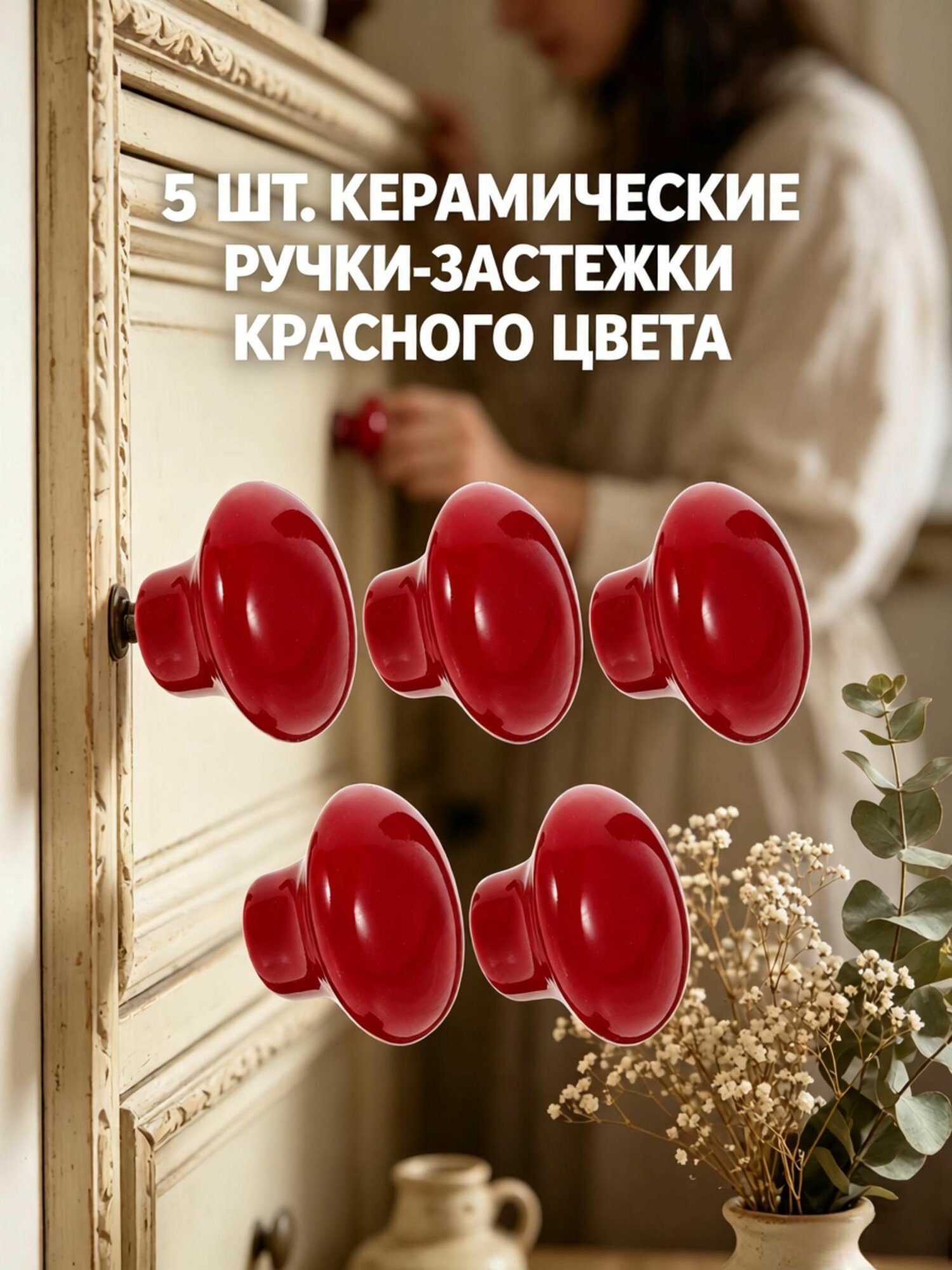 Набор Из 5 Круглых Керамических Ручек Для Шкафов И Ящиков