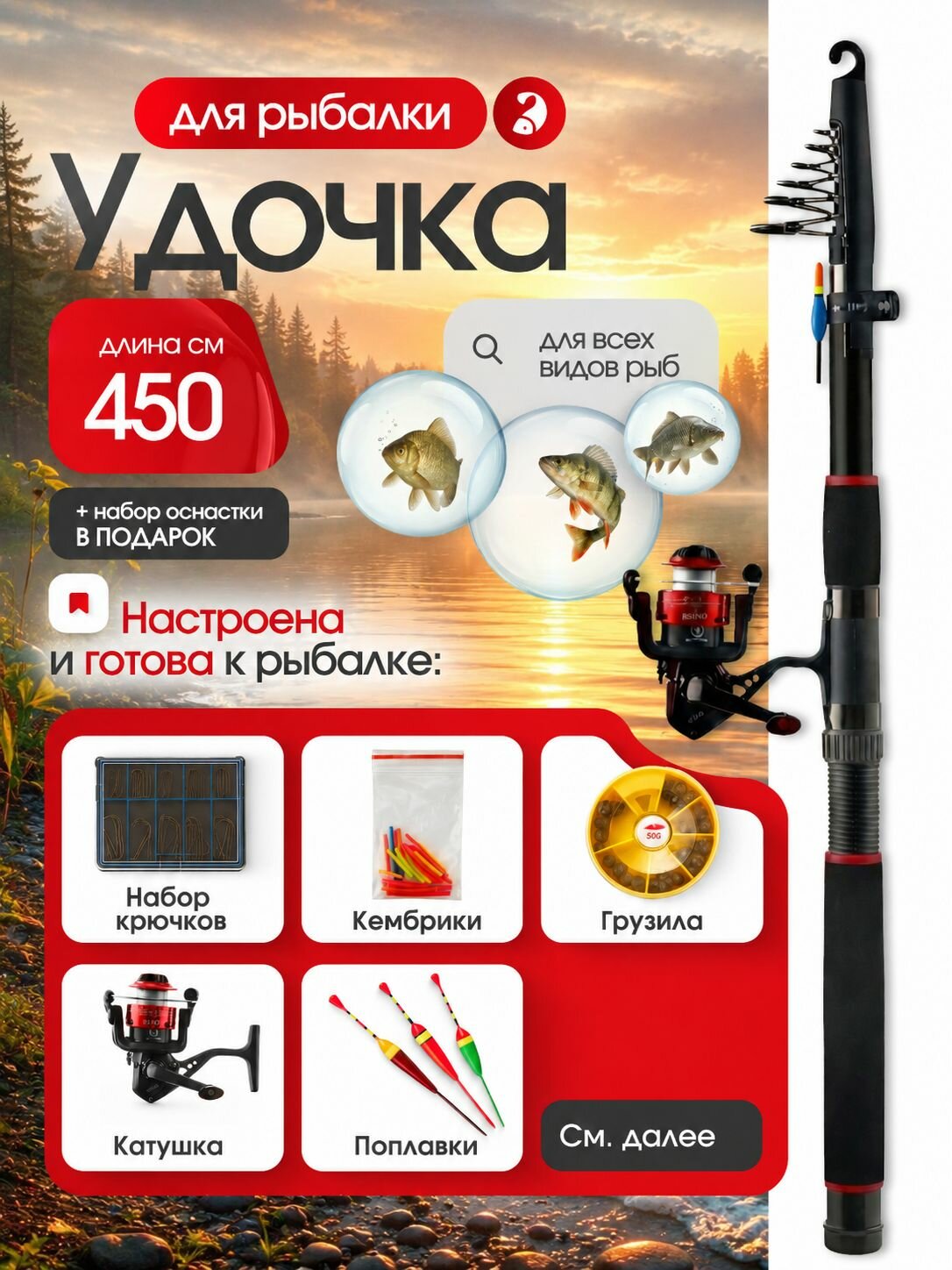 Удочка для рыбалки летняя в сборе 450 см Набор для рыбалки Удилище телескопическое
