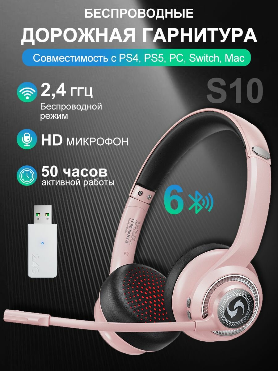 Беспроводные наушники S10 Bluetooth 2.4G с микрофоном шумоподавление долгое время работы