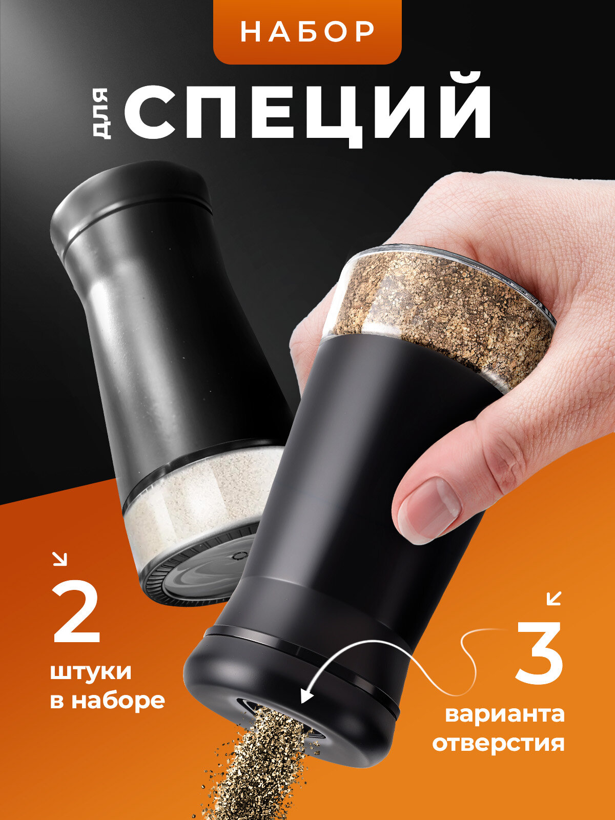 Набор для специй, солонка и перечница, Qupi
