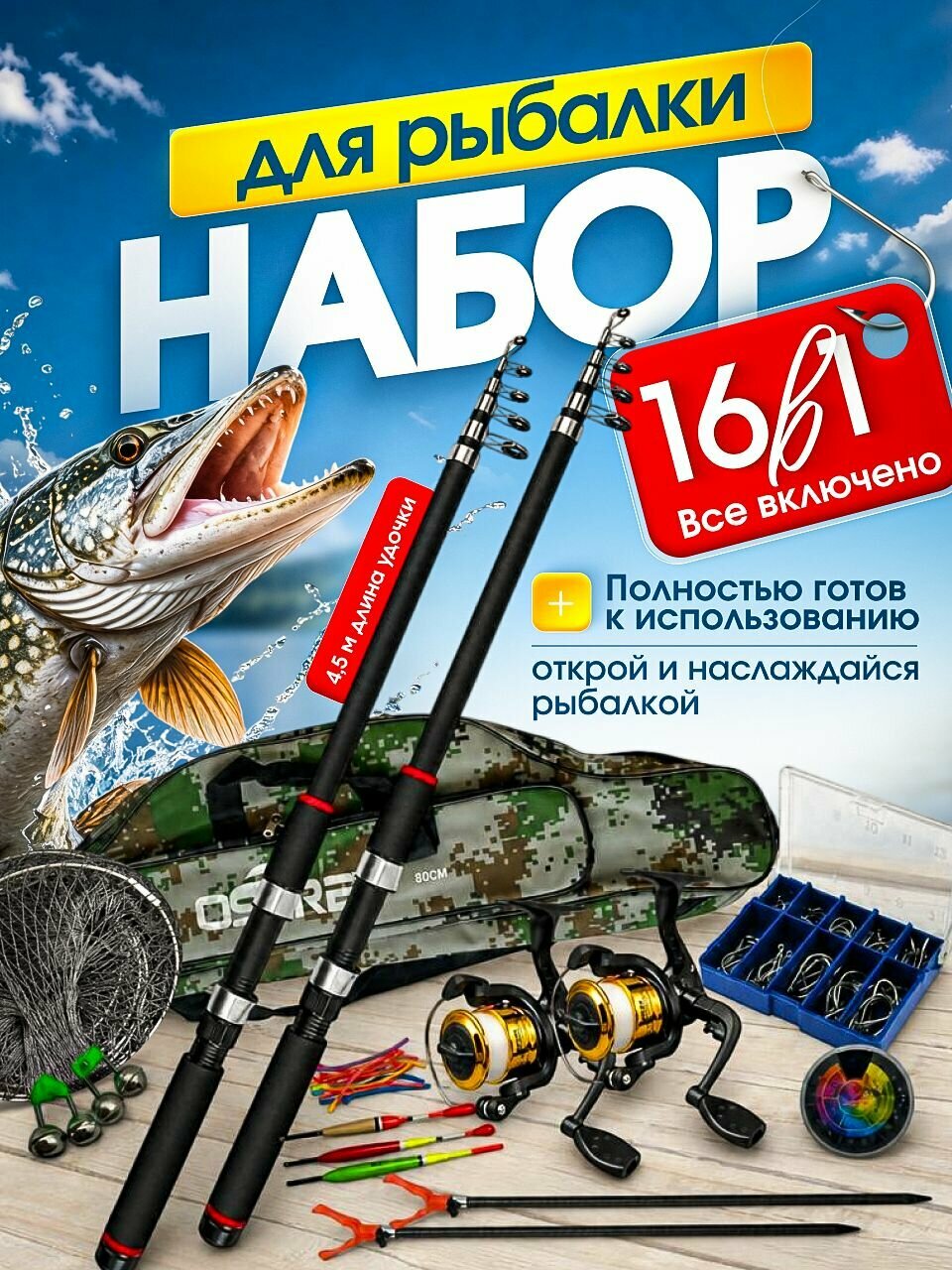 Удочка для рыбалки; набор для рыбалки