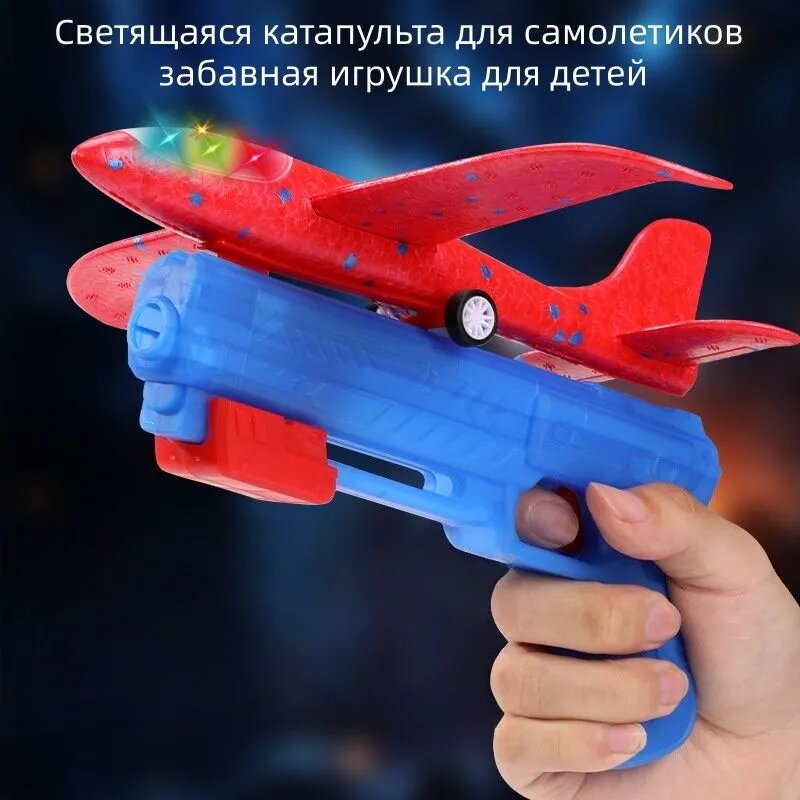 Самолет пистолет катапульта Метательный самолет