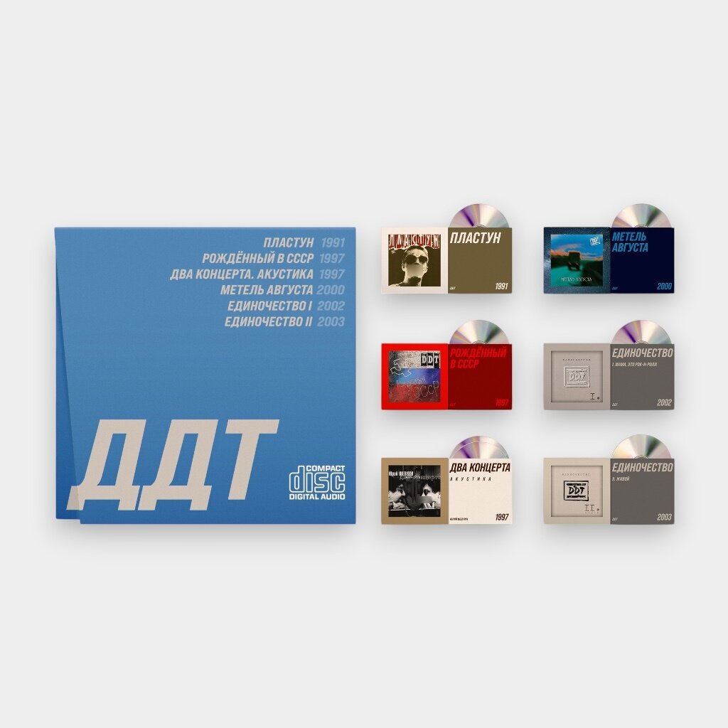 ДДТ "CD ДДТ Альбомы На CD. Часть II"