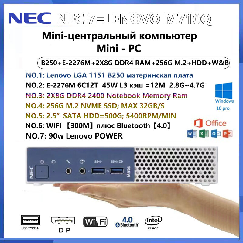 NEC 7 (B250 XEON E-2276M ES +2x8 г DDR4 2400 Оперативная память + 250 г M. 2 NVME SSD +500 г HDD+WIFI плюс Bluetooth) lga 1151 мини ПК intel