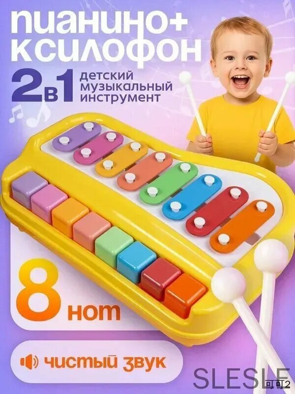 Ксилофон пианино детский для малышей
