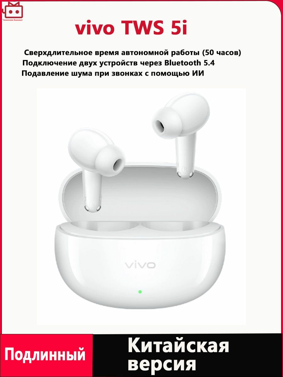 Vivo naushniki besprovodnye s mikrofonom vivo tws 5i bluetooth usb type c prozrachnyy
