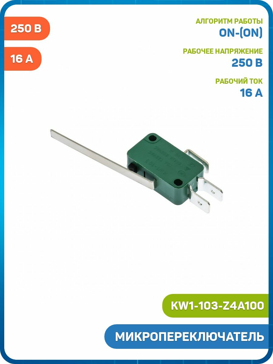Микропереключатель DAIER ON/ON SPDT 250 В/16 А (KW1-103-Z4A100)