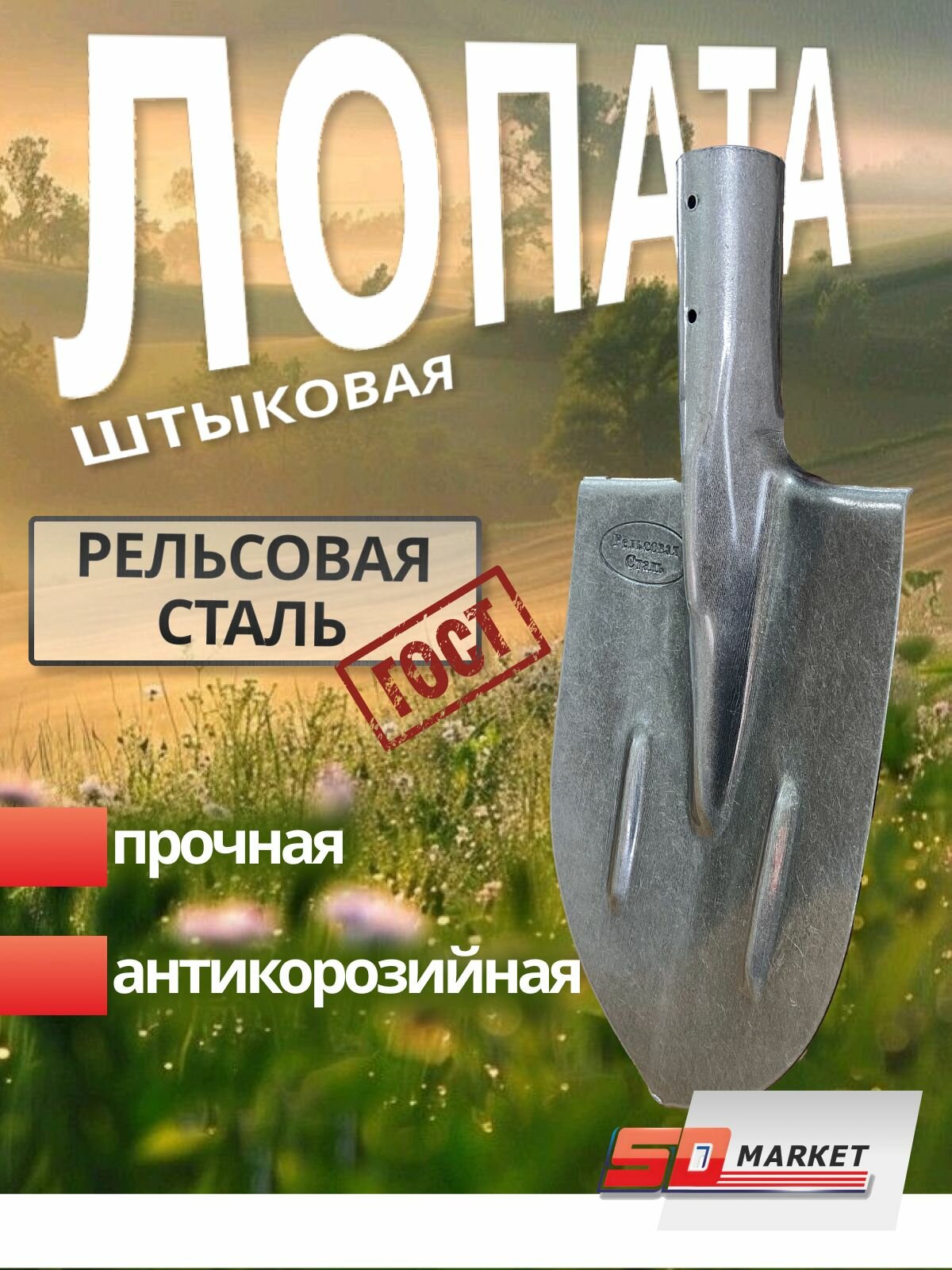 Лопата ЛКО "Американка", рельсовая сталь, 30 см х 21 см, d-40мм