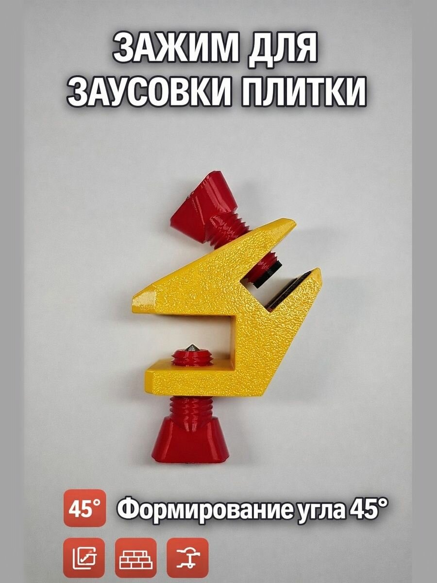 Струбцина для плитки 45 градусов (крепление к столешнице) /зажим для запила