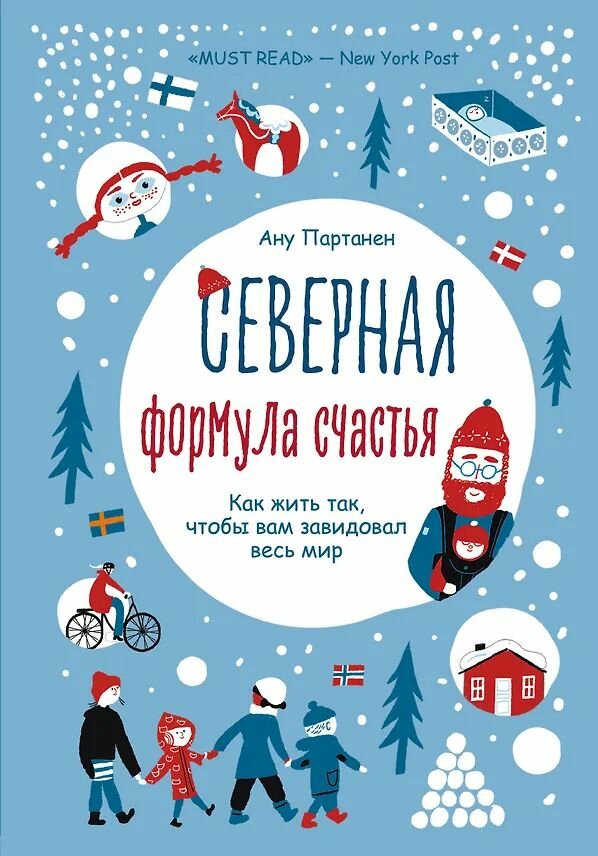 Северная формула счастья.
