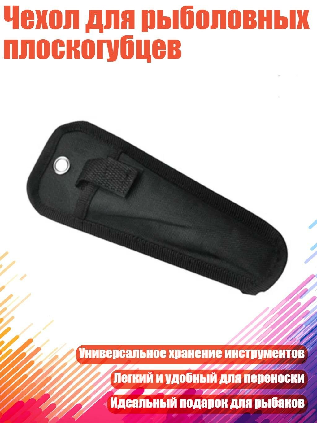 Чехол для рыболовных плоскогубцев, L