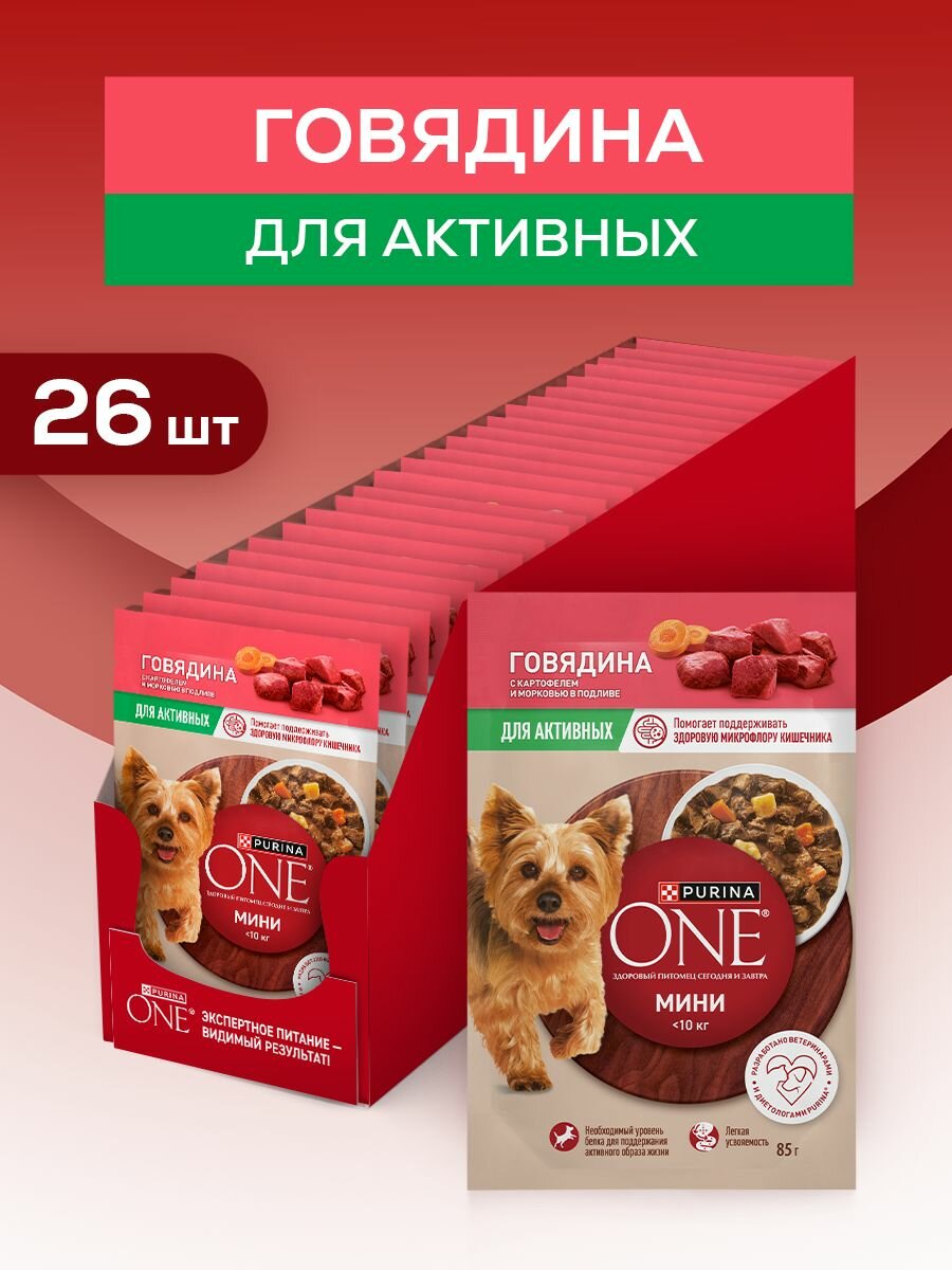 Влажный корм для собак Purina ONE мини для мелких и карликовых пород при активном образе жизни, в подливе с говядиной, картофелем и морковью, 85 г x 26 шт