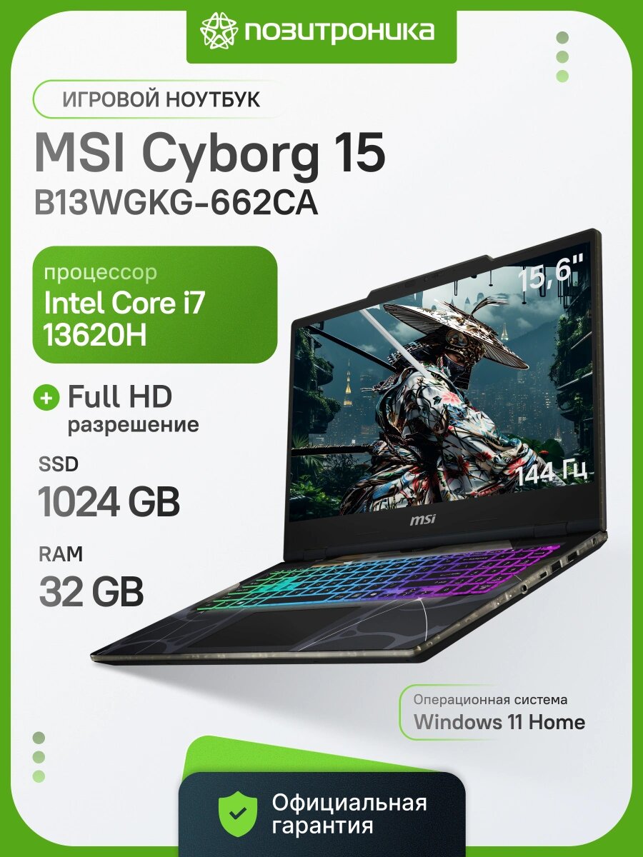 Ноутбук игровой MSI Cyborg 15 B13WGKG-662CA 15.6" i7 13620H 32ГБ 1ТБ SSD RTX 5070 8ГБ Win 11 Home черный