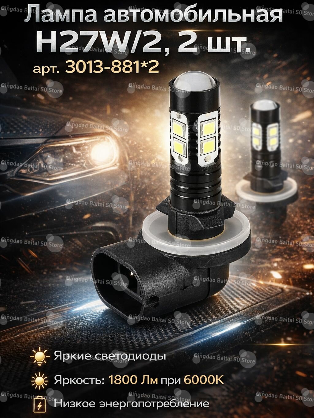 Лампа автомобильная H27W/2, 2 шт. арт. MNFBV6N6G2HMGN2
