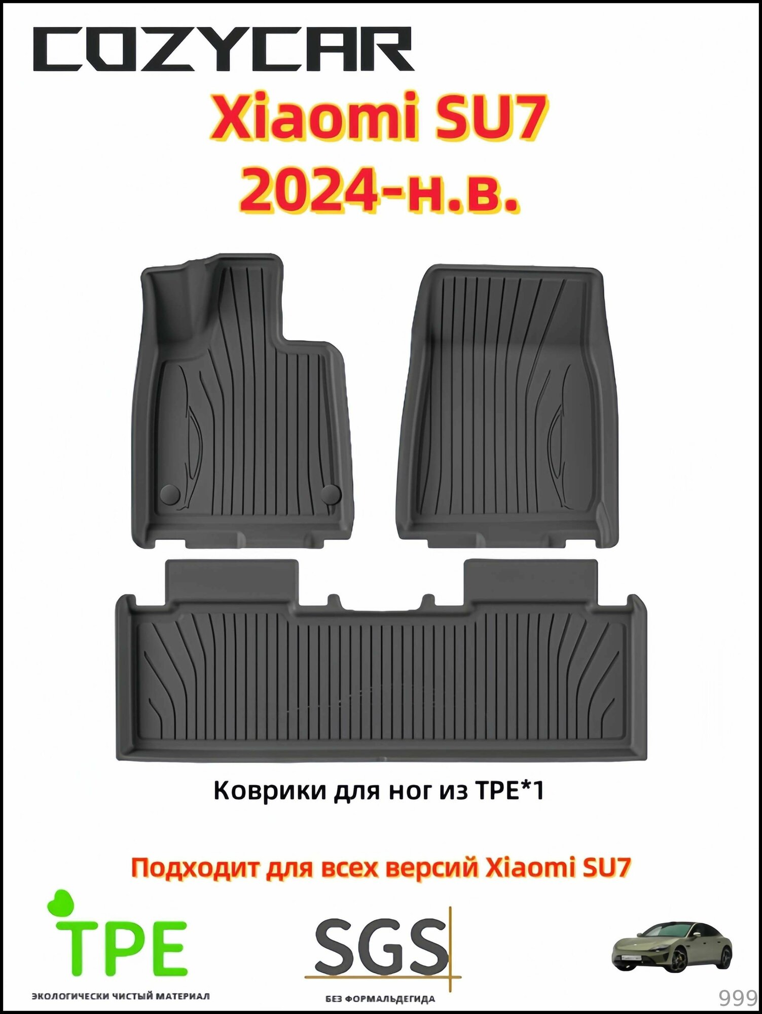 Коврики в салон автомобиля, Термопластичная резина (ТПР), 3 шт.