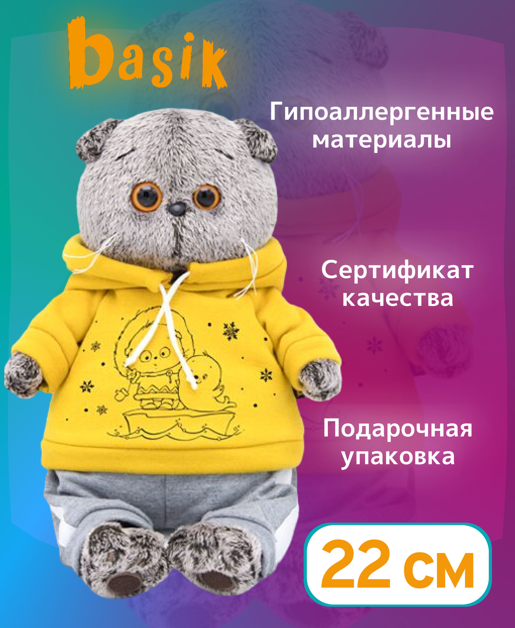 Игрушка мягкая BUDI BASA BASIK "Басик в спортивном костюме", размер 22 см