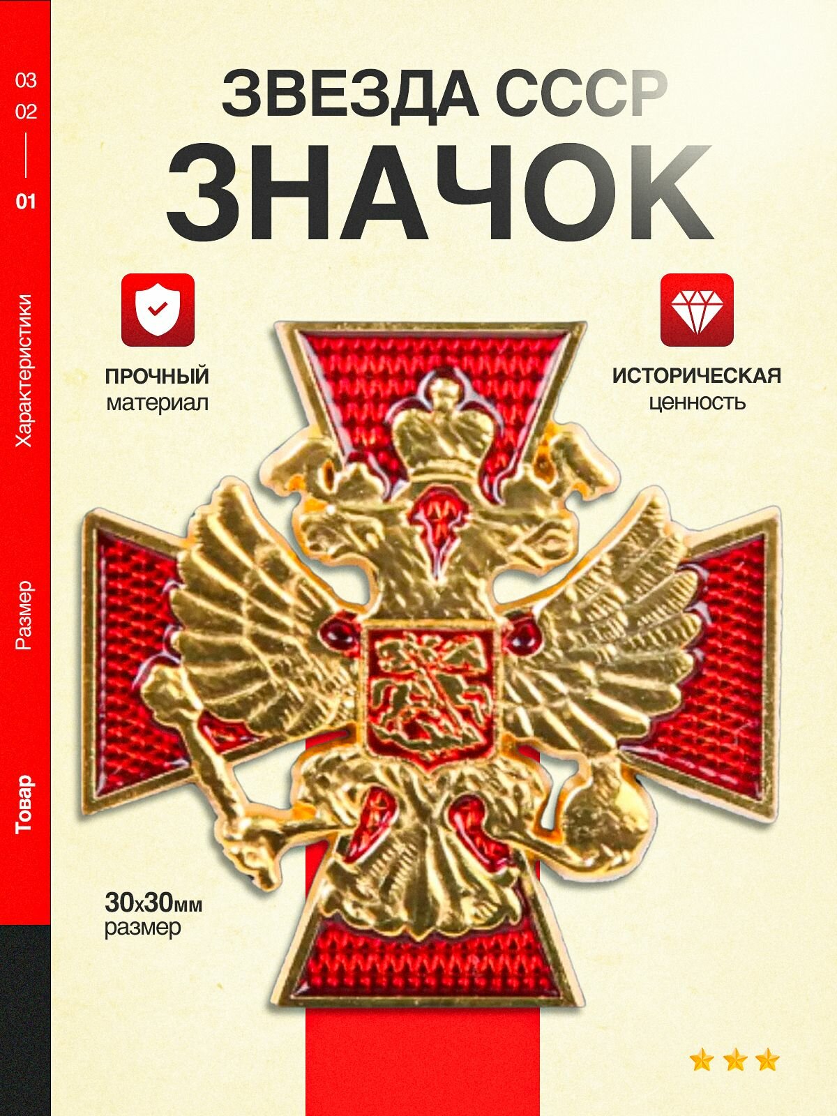 Значок герб России крест двуглавый орел, металлический, коллекционный